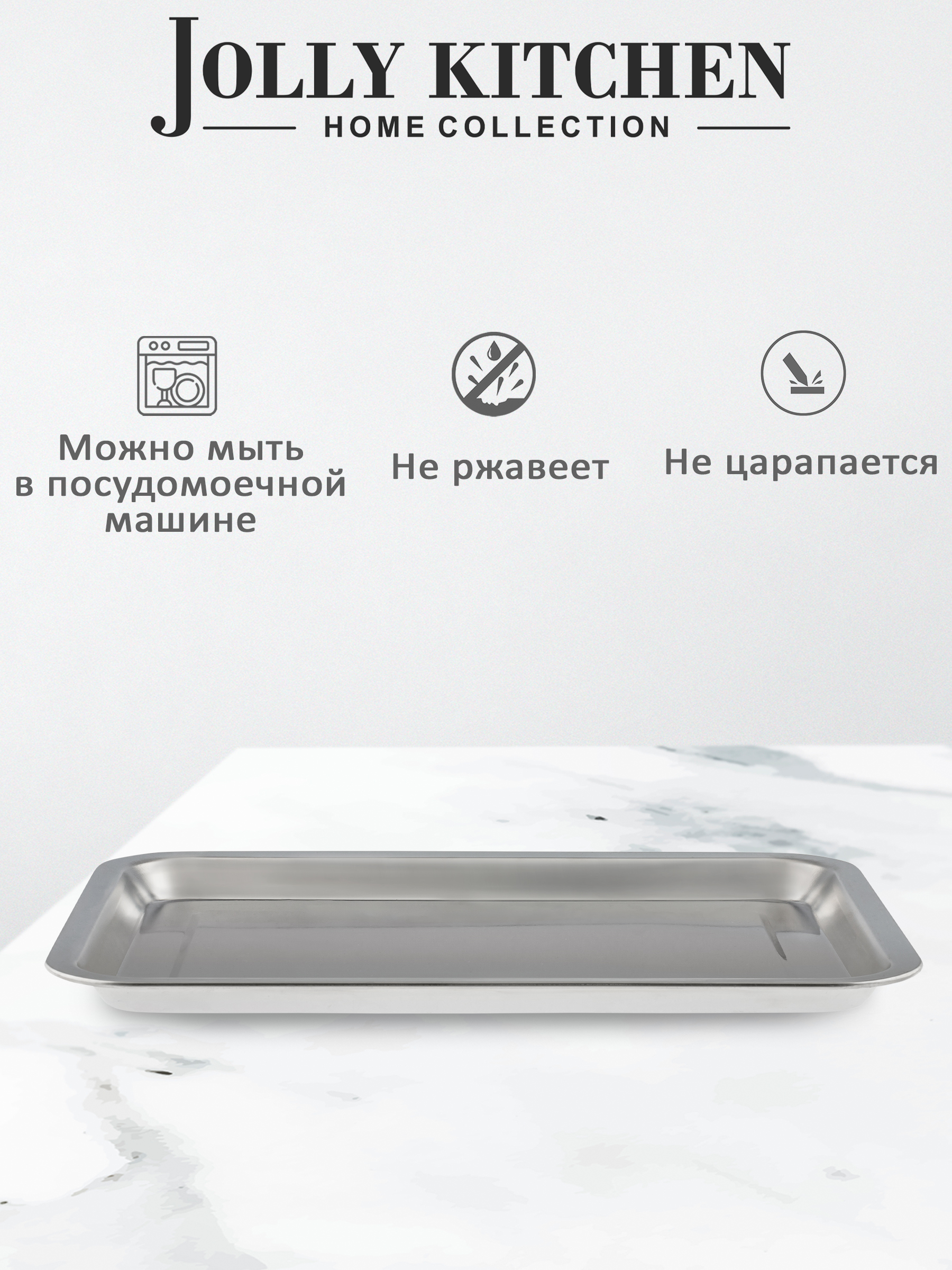 Поднос Jolly Kitchen, 40x30x1,9 см купить ОПТОМ в Минске и по всей Беларуси